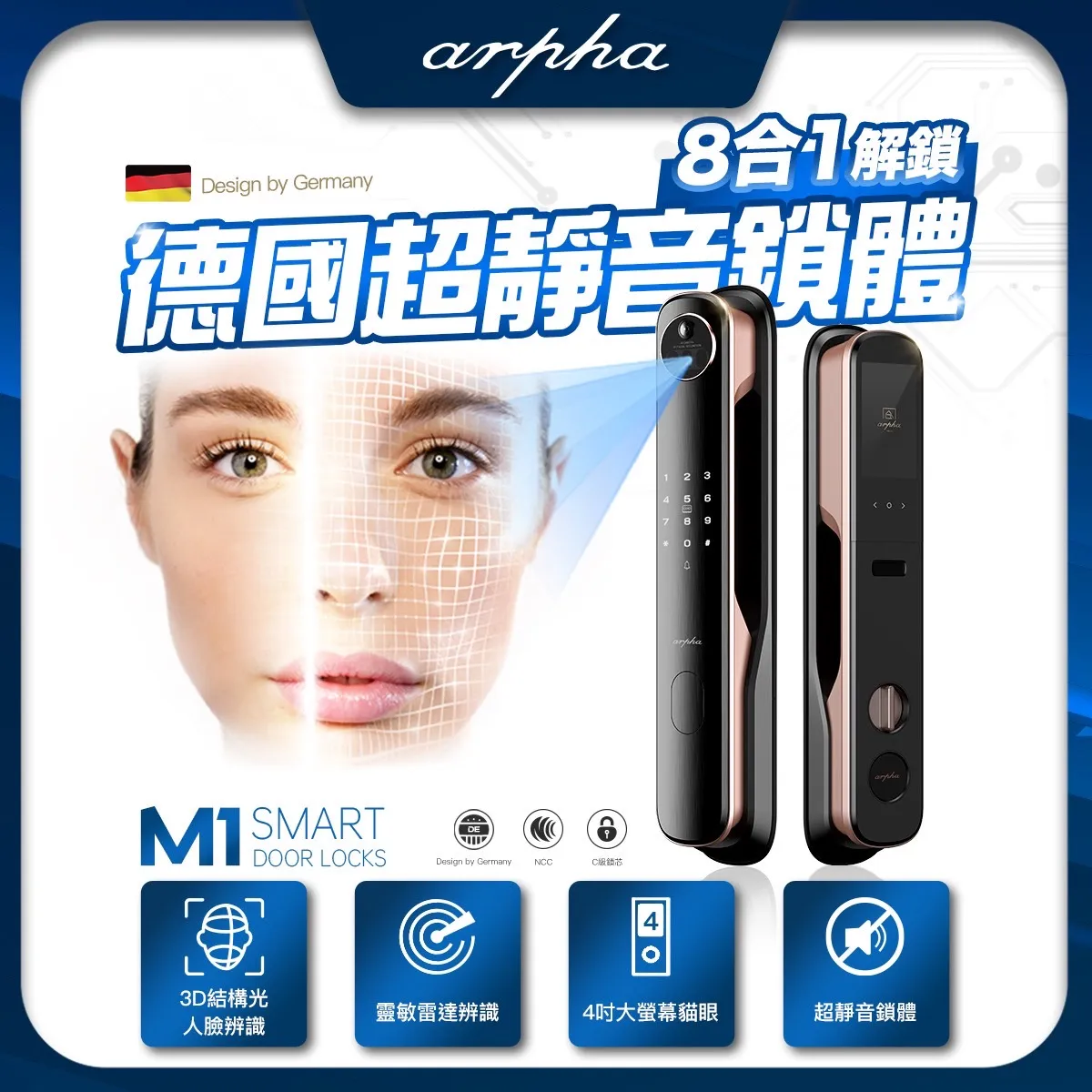 Arpha M1 Ultra | 士林研究鎖